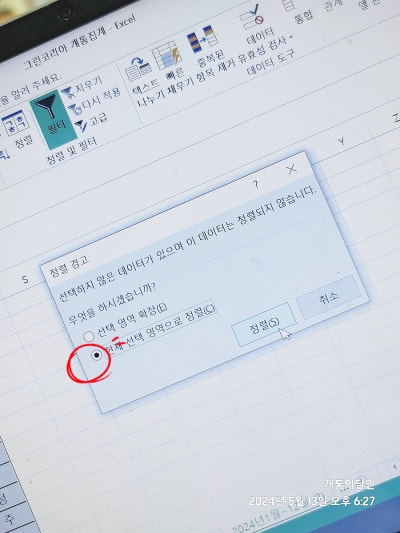 엑셀 이름순 정렬 방법 가이드 네이버 블로그