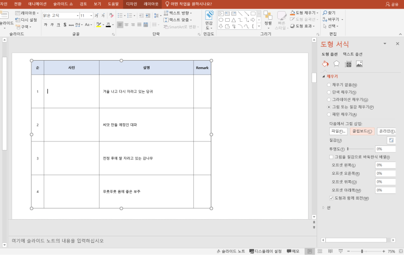 파워포인트(PPT) 표 안에 그림 또는 사진 삽입하기 / 여백없이 깔끔하게 이미지 넣기 : 네이버 블로그