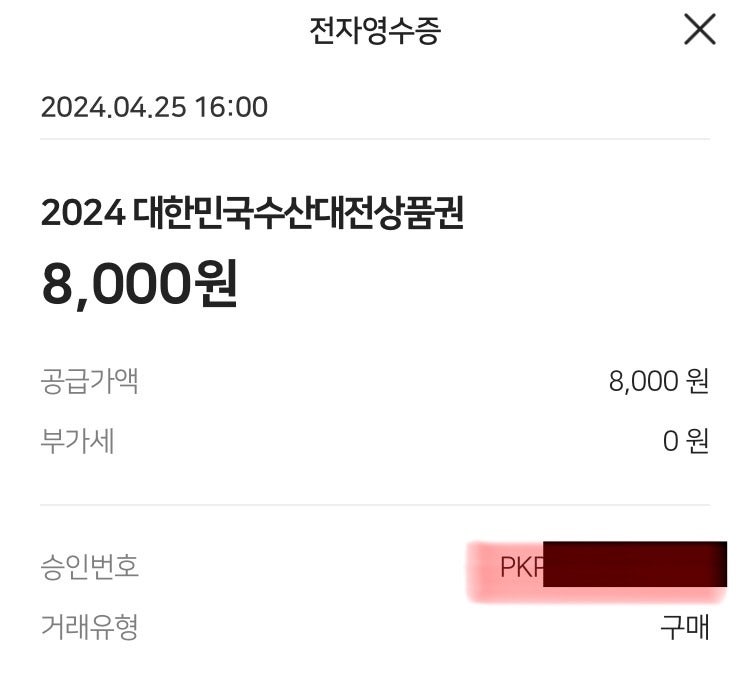 수산물 20 할인 2024년 수산대전 상품권 구매 및 사용 방법 네이버 블로그