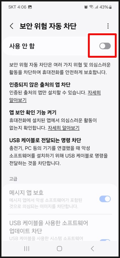 갤럭시 휴대폰 해킹 증상 확인과 핸드폰 보안 위험 자동 차단 기능 네이버 블로그