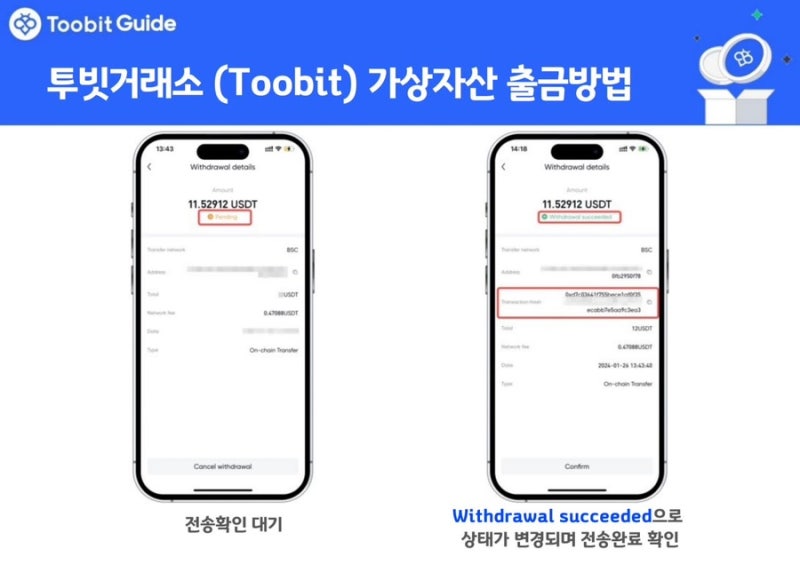 투빗 거래소 (Toobit) 입출금 및 거래방법 가이드 : 네이버 블로그