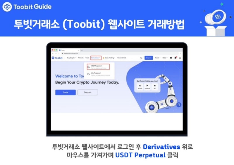 투빗 거래소 (Toobit) 입출금 및 거래방법 가이드 : 네이버 블로그