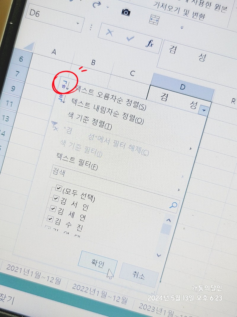 엑셀 이름순 정렬 방법 가이드 네이버 블로그