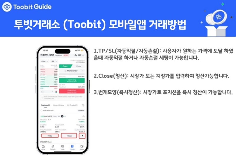투빗 거래소 (Toobit) 입출금 및 거래방법 가이드 : 네이버 블로그