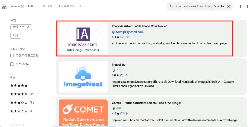 Fatkun Batch Download Image대체용 이미지 저장 프로그램 Image Assistant 설치 및 사용방법 : 네이버 블로그