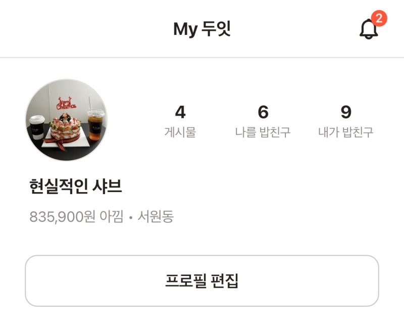 배달앱 두잇 1인분도 무료배달 2년 사용후기 네이버 블로그