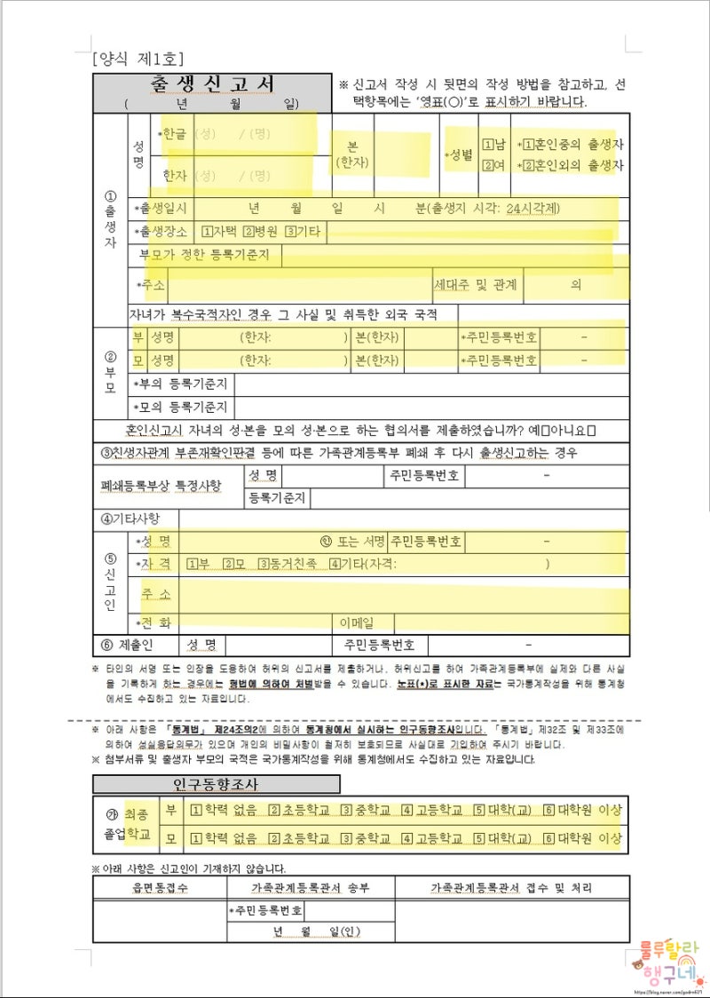 동사무소 온라인 출생신고 준비물 신고서 작성 방법양식 다운 네이버 블로그