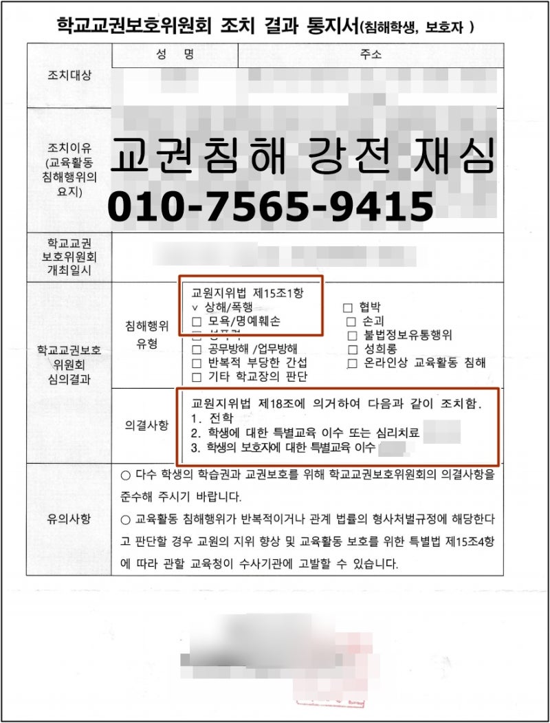 교권침해 사안 대응 방법 피신청인의견서 작성방법 및 피신고인의견서 중요성 보호자의견서 교육활동침해 교권보호위원회 대응방법 교사가