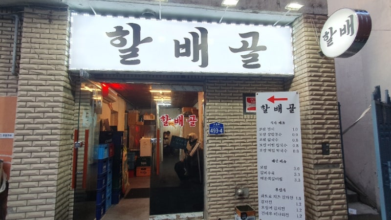 쌍문맛집 할배골 보쌈에 반해서 재방문한후기 ㅡjmt 네이버 블로그