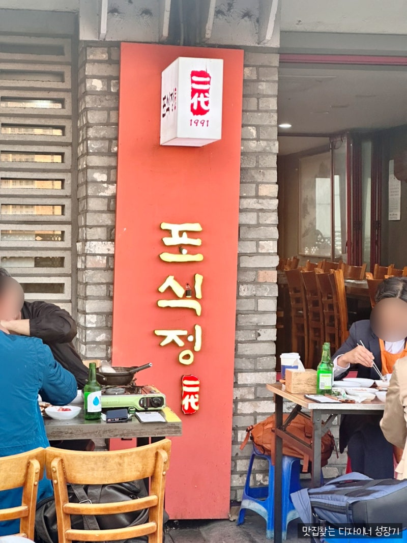 고터 포석정 분위기 좋은 야장 삼겹살 맛집 추천 네이버 블로그