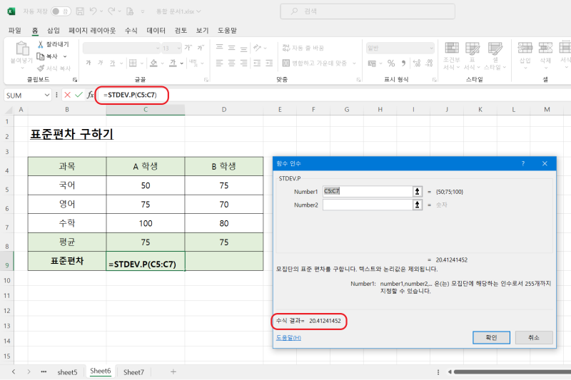 엑셀 표준편차 함수 Stdevp와 Stdevs로 구하기 네이버 블로그