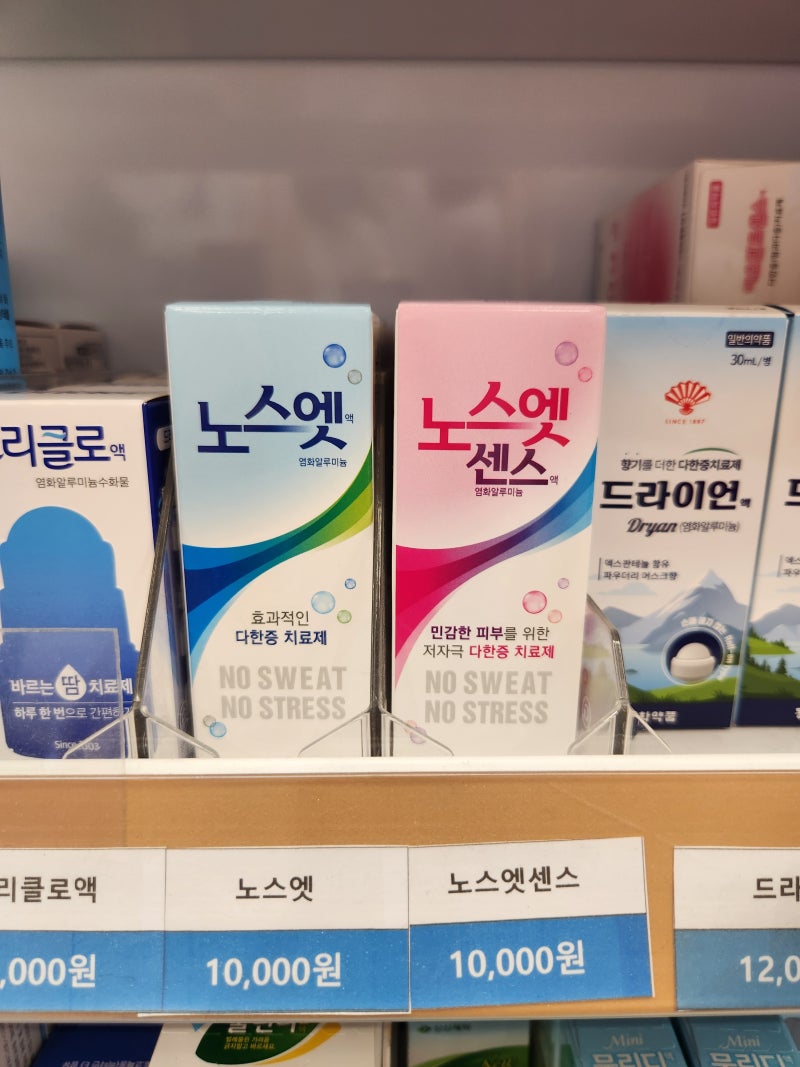 노스엣센스 가격 효과 부작용 사용법 정리임산부 가능얼굴 가능 네이버 블로그