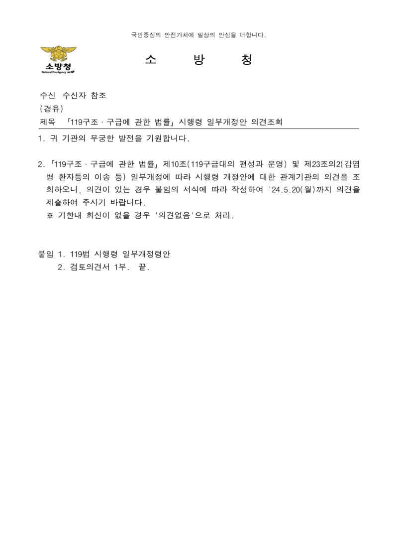 소방청 119 구조구급에 관한 시행령 개정안 으로 절반이 넘는 응급구조사 출신 구급대원 기만하다 네이버 블로그