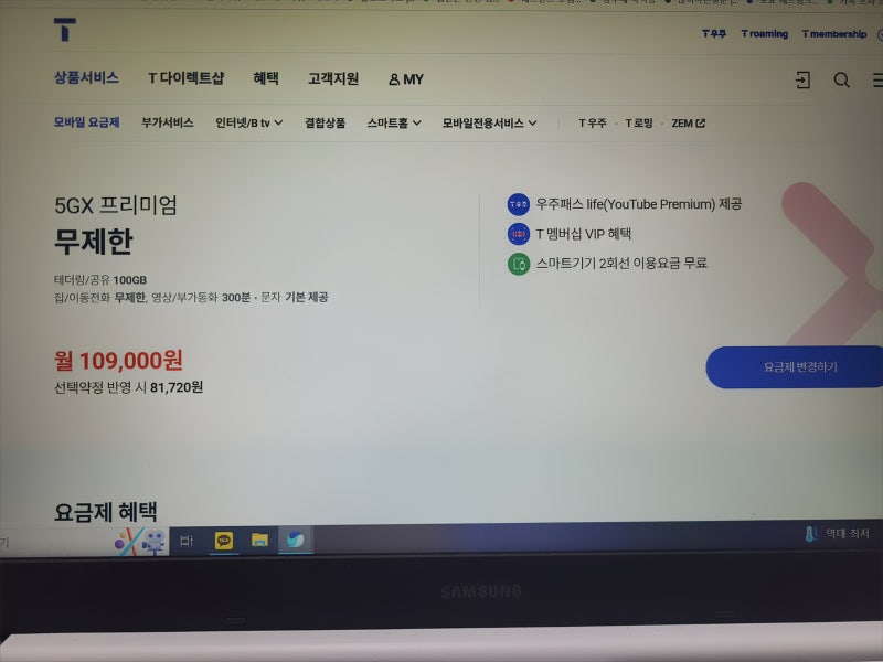 SKT 5GX 프리미엄 요금제 출시 어떤 혜택이 있을까? : 네이버 블로그