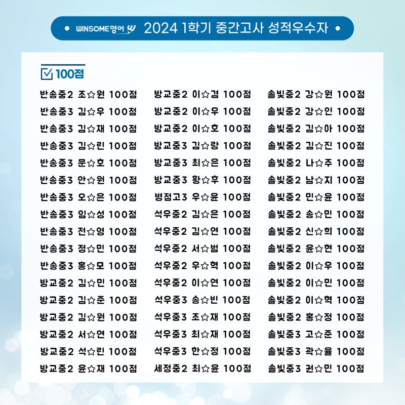 동탄 영어학원 윈썸영어 2024 1학기 중간고사 성적우수자 기말고사 내신반 개강 안내 네이버 블로그