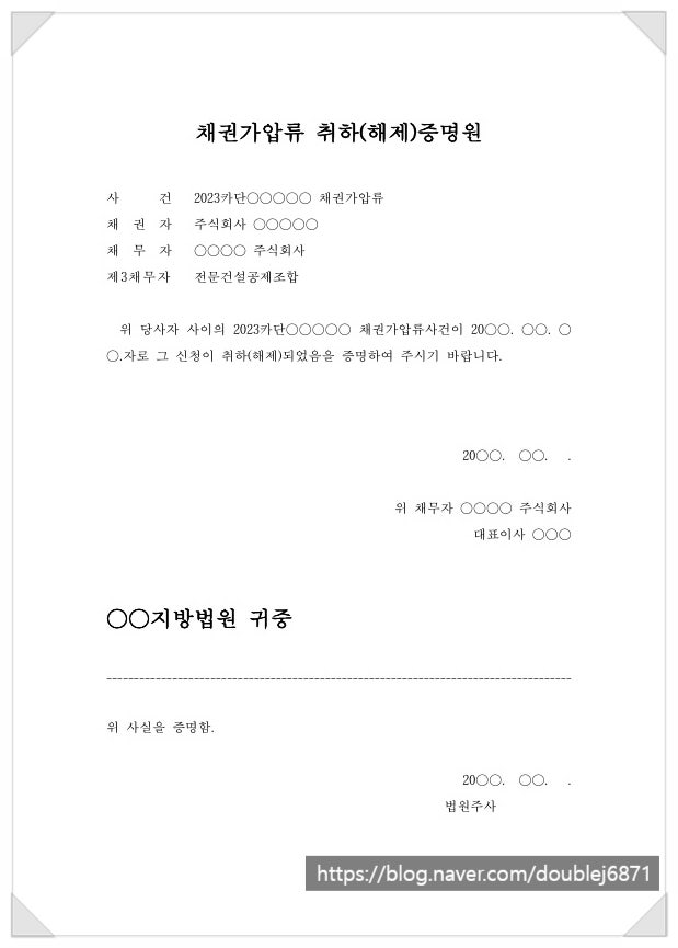 송무 법린이의 업무28 해방공탁금 회수방법 공탁금 출급·회수 청구서 작성방법 필요서류 절차 양식 네이버 블로그