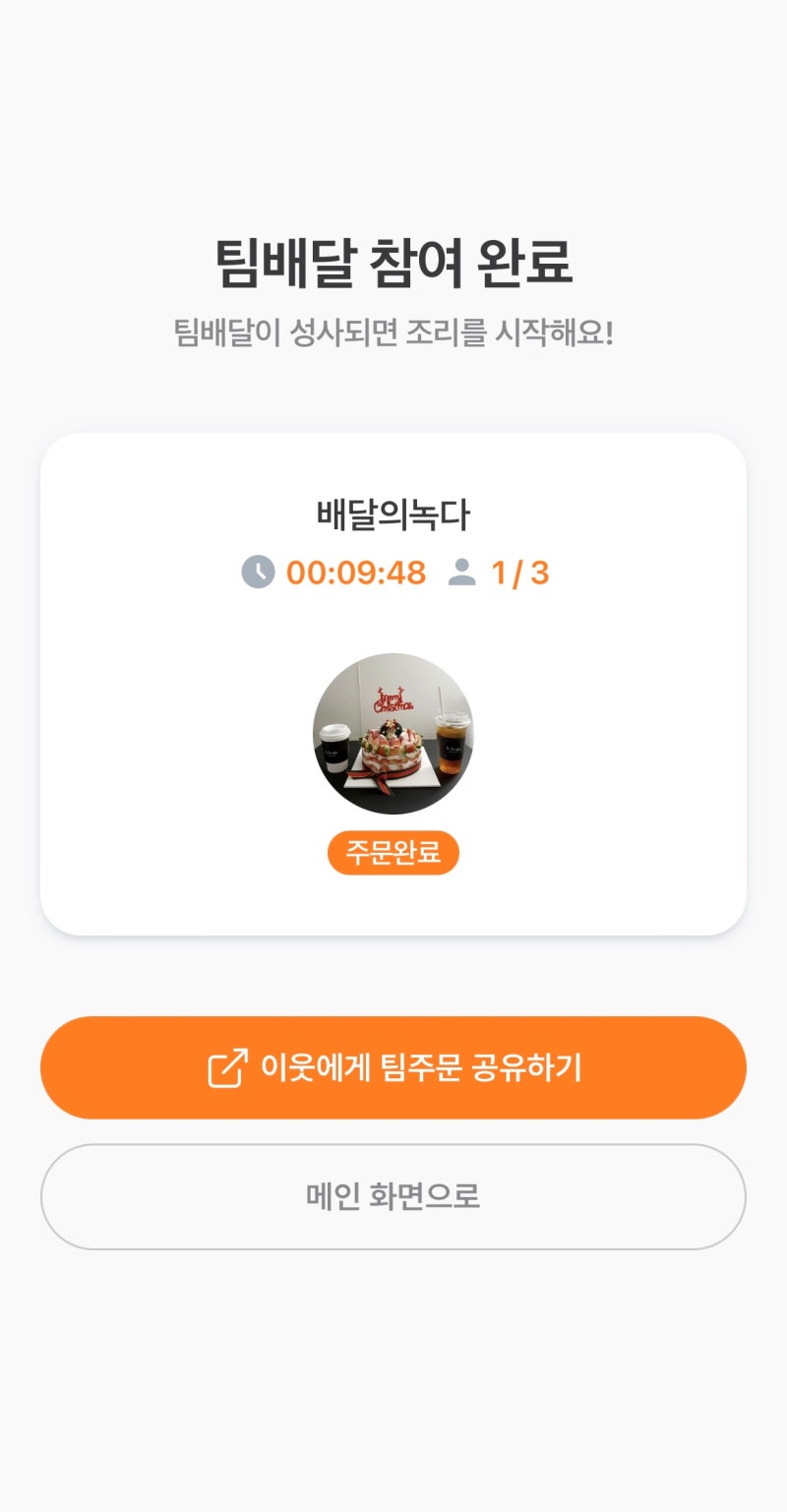 배달앱 두잇 1인분도 무료배달 2년 사용후기 네이버 블로그