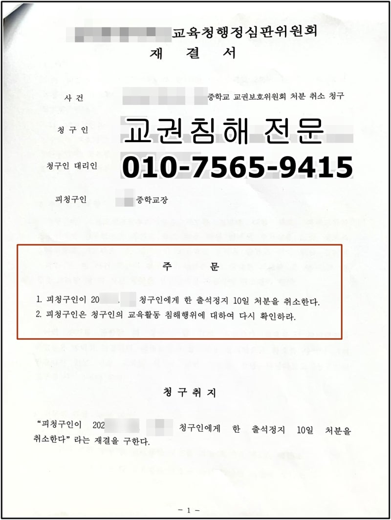 교권침해 사안 대응 방법 피신청인의견서 작성방법 및 피신고인의견서 중요성 보호자의견서 교육활동침해 교권보호위원회 대응방법 교사가