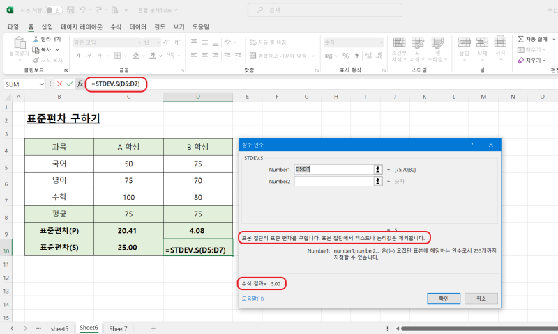 엑셀 표준편차 함수 Stdevp와 Stdevs로 구하기 네이버 블로그