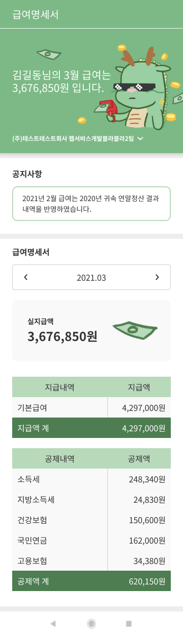 급여명세서 발급방법 가이드월급봉투 무료 발송까지 섭렵 네이버 블로그