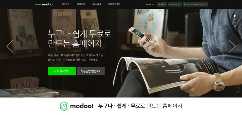 공짜로 만드는 네이버 모두 홈페이지 만들기 : 네이버 블로그