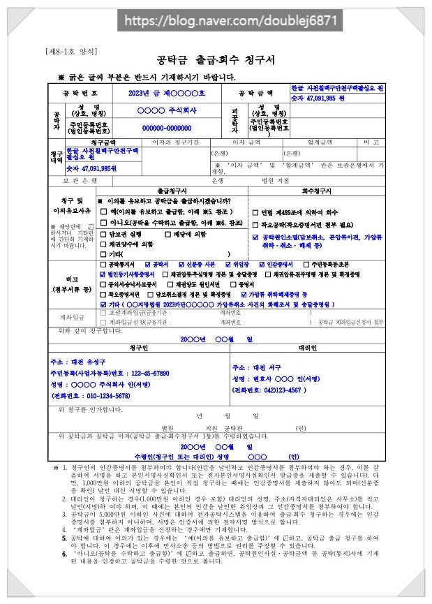 송무 법린이의 업무28 해방공탁금 회수방법 공탁금 출급·회수 청구서 작성방법 필요서류 절차 양식 네이버 블로그