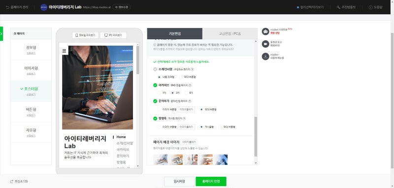 공짜로 만드는 네이버 모두 홈페이지 만들기 : 네이버 블로그