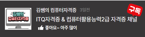 ITQ자격증 - ITQ엑셀 A형 2024년 05월 11일 기출문제 풀이(2021버전) : 네이버 블로그