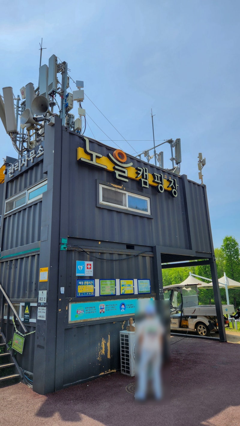서울 노을캠핑장 예약방법 A구역 명당 매점 맹꽁이열차 피크닉 후기 네이버 블로그