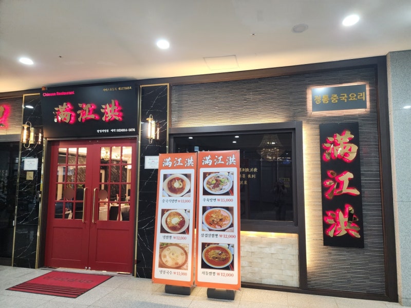 광명맛집 만강홍 광명직영점 광명역 룸식당 고급 중식당 네이버 블로그