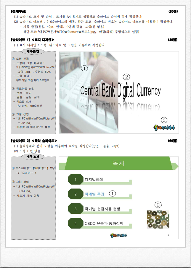 ITQ자격증 - ITQ파워포인트 2024년 05월 11일 A형 기출문제 풀이(2021버전) : 네이버 블로그