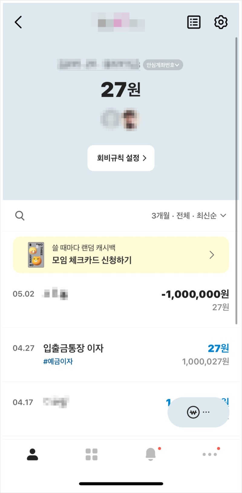 카카오뱅크 착오송금 반환요청 빠른 대처하기 계좌이체실수 신고방법 네이버 블로그