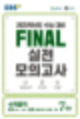 [해설지] 2026 EBS Final 실전모의고사 수학 답지 pdf 파일; 2025 2026 이비에스 EBS 수학 파이널 실전 모의고사 답지 정답 해설지 풀이 정오표 ...