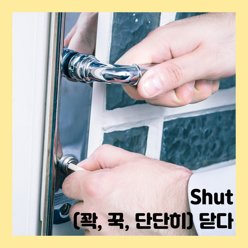 닫다 영어로 어떻게 말할까? : 네이버 블로그