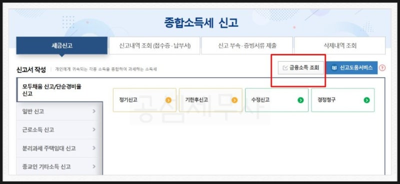 금융소득종합과세 계산 및 신고 대상 금융소득 2000만원 초과 네이버 블로그