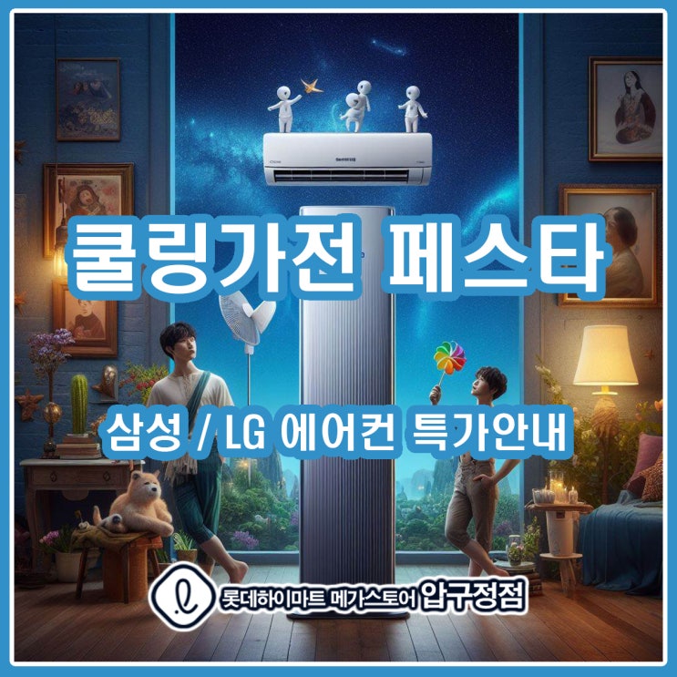 미리미리 여름맞이 준비 강남 압구정 하이마트 5월 삼성 Lg 에어컨 쿨링가전 페스타