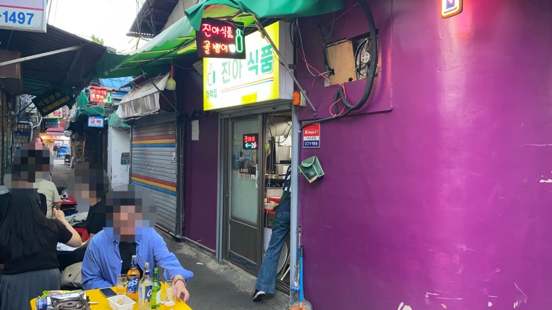 을지로 진아식품 네이버 블로그