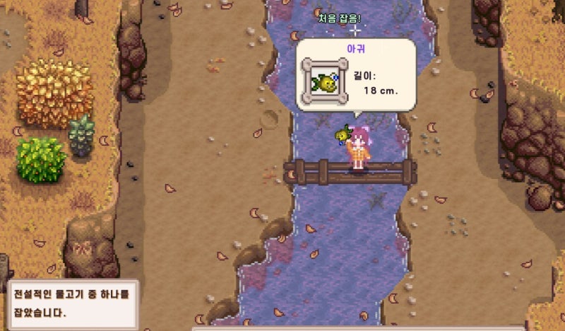 스타듀밸리 전설 물고기 위치 공략 치의 대가족 퀘스트 네이버 블로그
