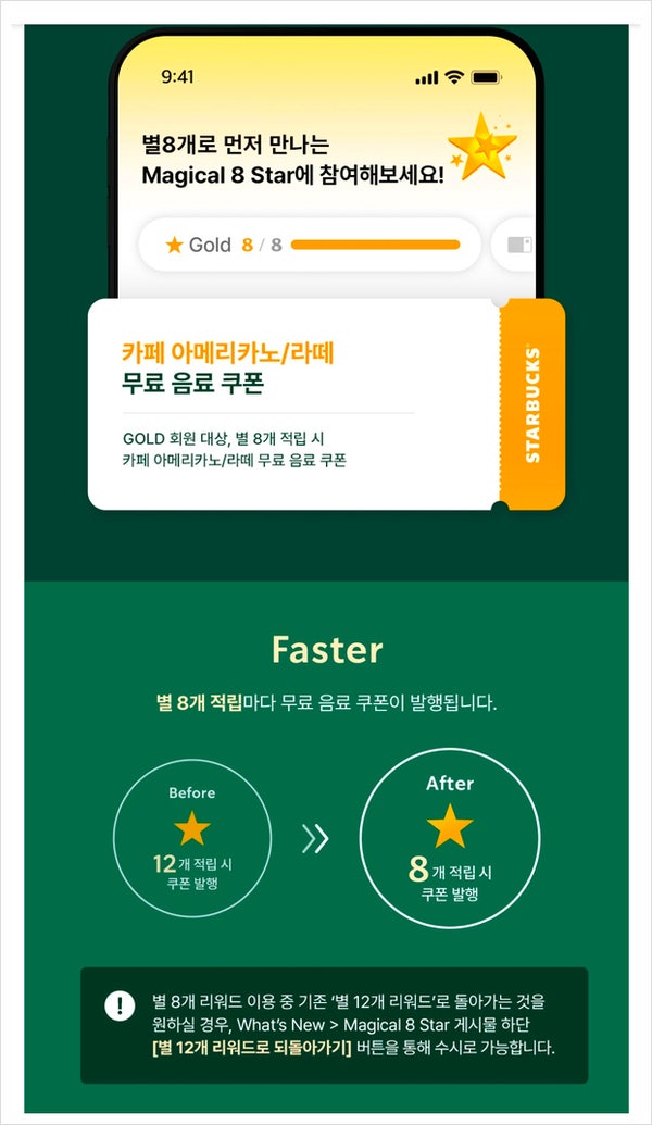 스타벅스 무료음료쿠폰 빨리 받기 별8개 리워드 골드레벨만 가능 네이버 블로그