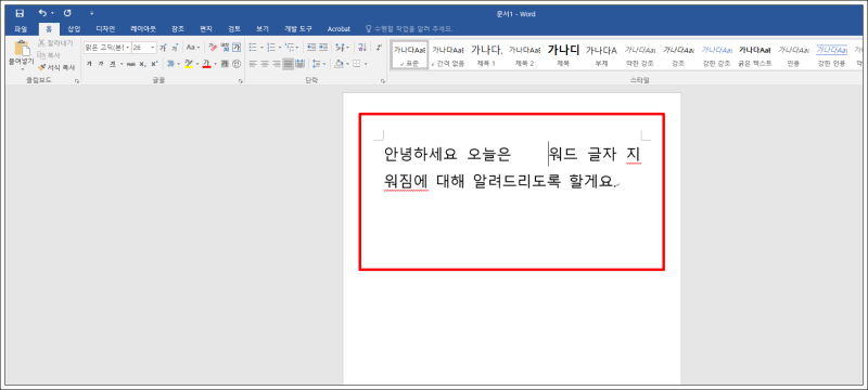 Ms 워드 글자 지워짐 해결 방법원인 해결 네이버 블로그
