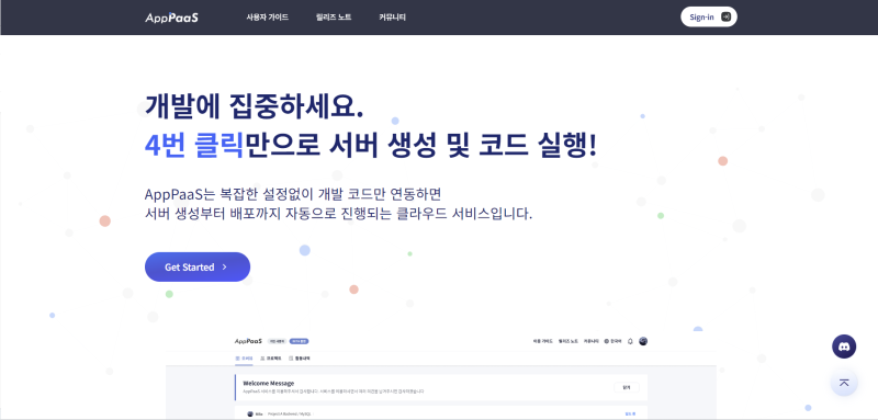 [NHN Cloud - AppPaaS] AppPaaS 이용 후기 리뷰 : 네이버 블로그