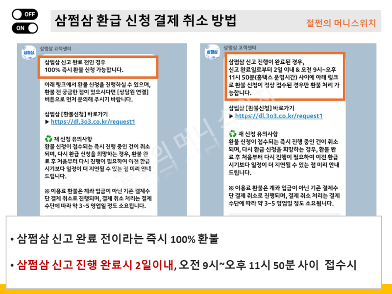 삼쩜삼 수수료 환불 결제 취소 홈택스 전자신고 삭제 요청 방법 네이버 블로그