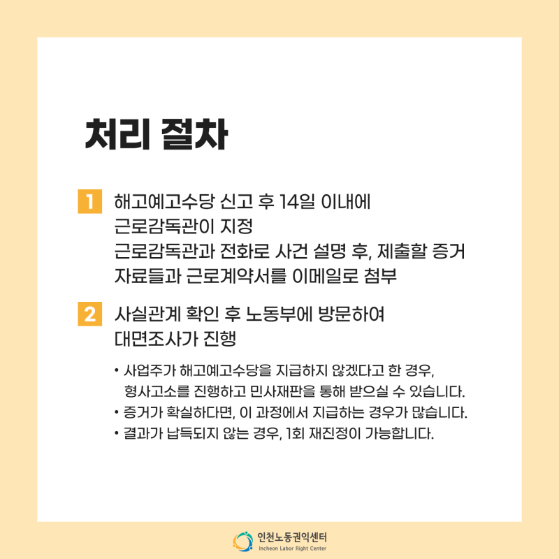 해고예고수당의 계산 산정방법 신청기간 신청방법 처리절차를 알아보아요 네이버 블로그