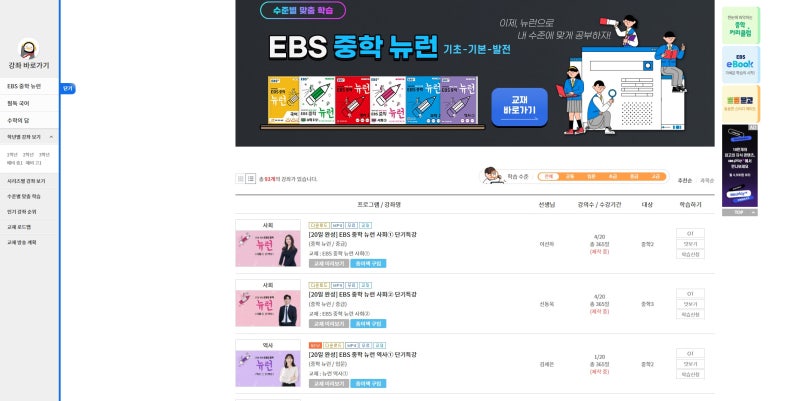 중학교 무료 강의 주목! 연간 71만 원 아끼는 꿀팁! (feat. EBS중학프리미엄 후기) : 네이버 블로그