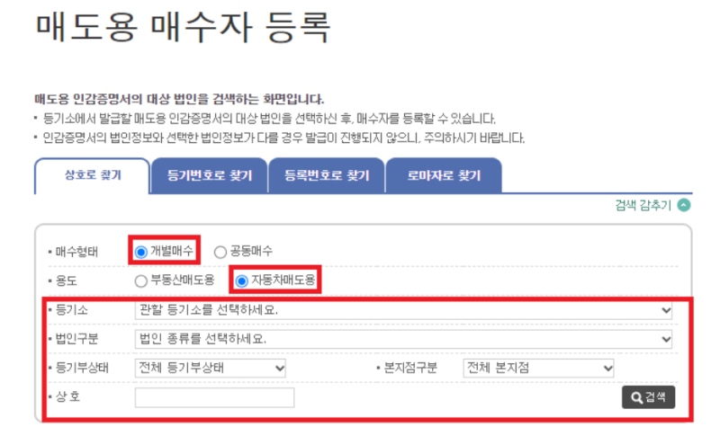법인 자동차매도용 인감증명서 발급방법등기소 방문 인터넷 등기소 온라인 신청 네이버 블로그