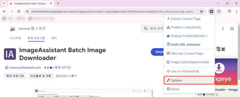 [스마트스토어 위탁판매] 상세페이지 이미지 한번에 다운로드 & 저장 | 크롬 확장프로그램 ImageAssistant Batch Image Downloader : 네이버 블로그