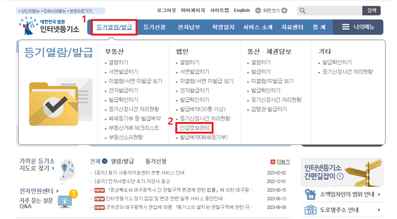 법인 자동차매도용 인감증명서 발급방법등기소 방문 인터넷 등기소 온라인 신청 네이버 블로그