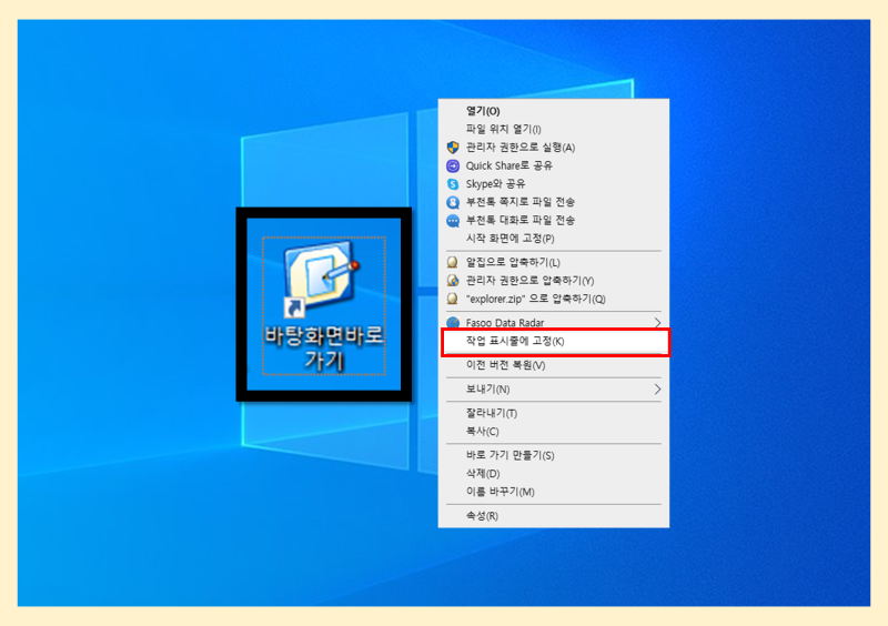 윈도우 바탕화면 바로가기 만들기 작업표시줄 설정 및 단축키 사용법 네이버 블로그