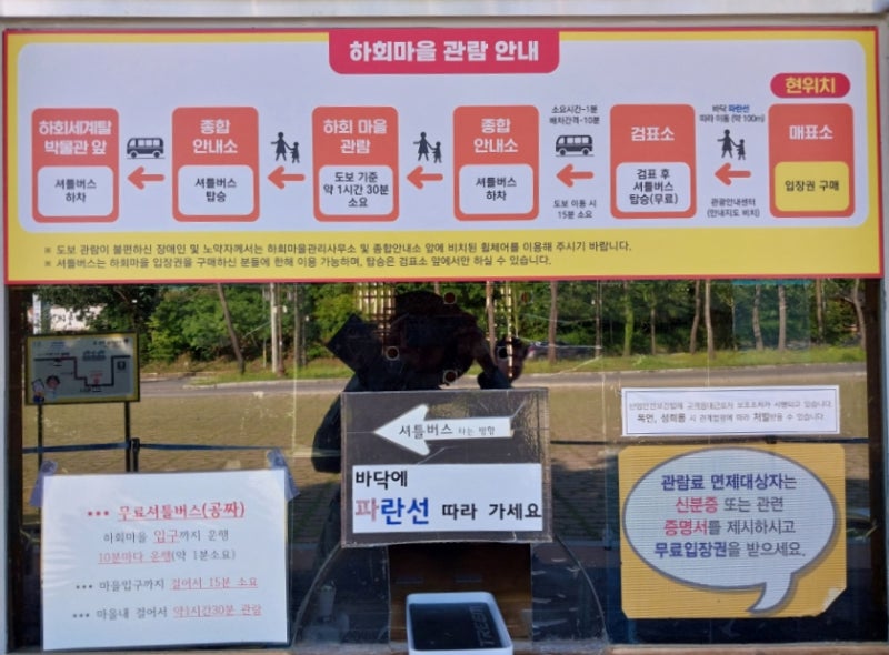 안동 하회마을 입장료 주차장 셔틀버스 지도 등 최신 정보 정리 네이버 블로그