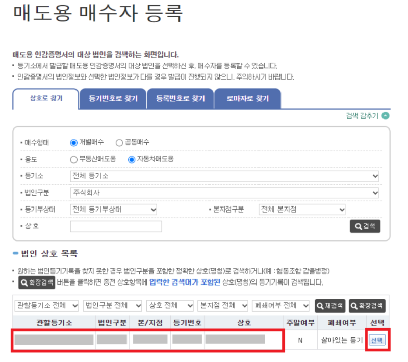 법인 자동차매도용 인감증명서 발급방법등기소 방문 인터넷 등기소 온라인 신청 네이버 블로그
